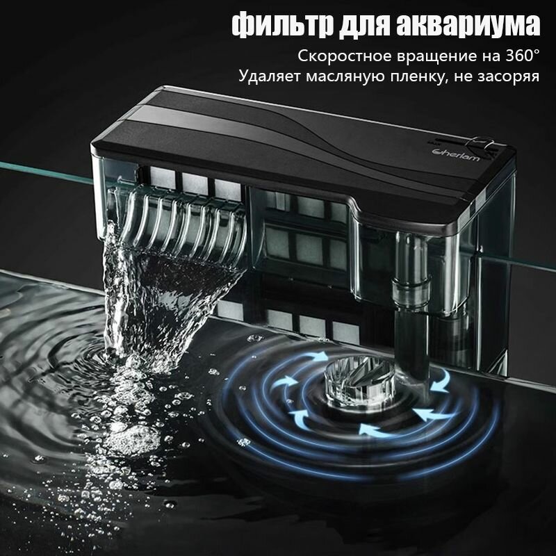 Фильтр для аквариума, Подходит для аквариума 250-350л, 550л/ч, мощность 8Вт, Подходит для глубины 80-100 см, с масляным пленочным фильтром.