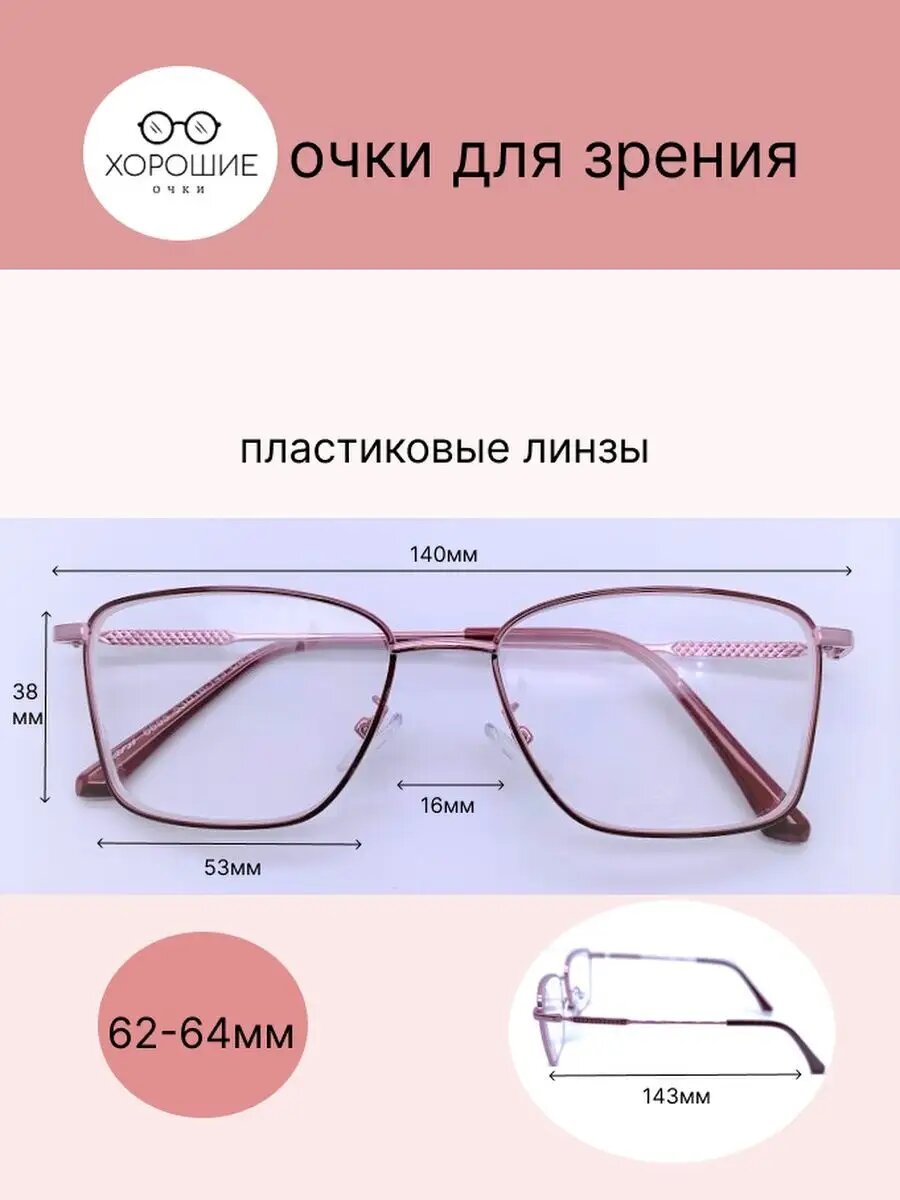 Очки готовые для чтения, для зрения +3.25 +3,25