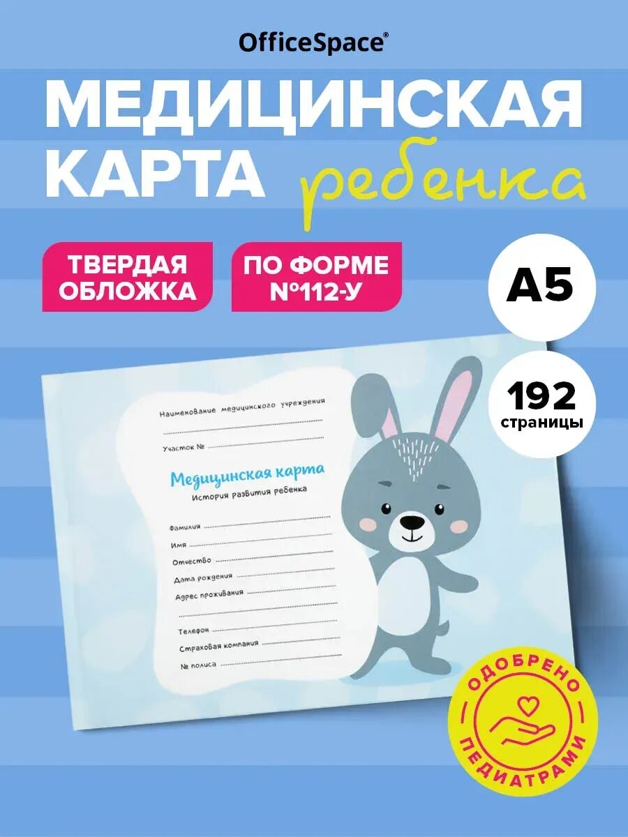 Медицинская карта ребенка в садик в поликлинику
