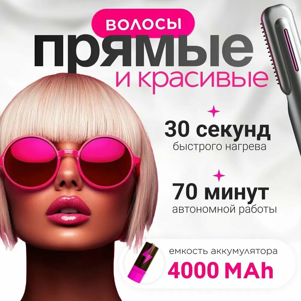 Выпрямитель для волос — фото 1