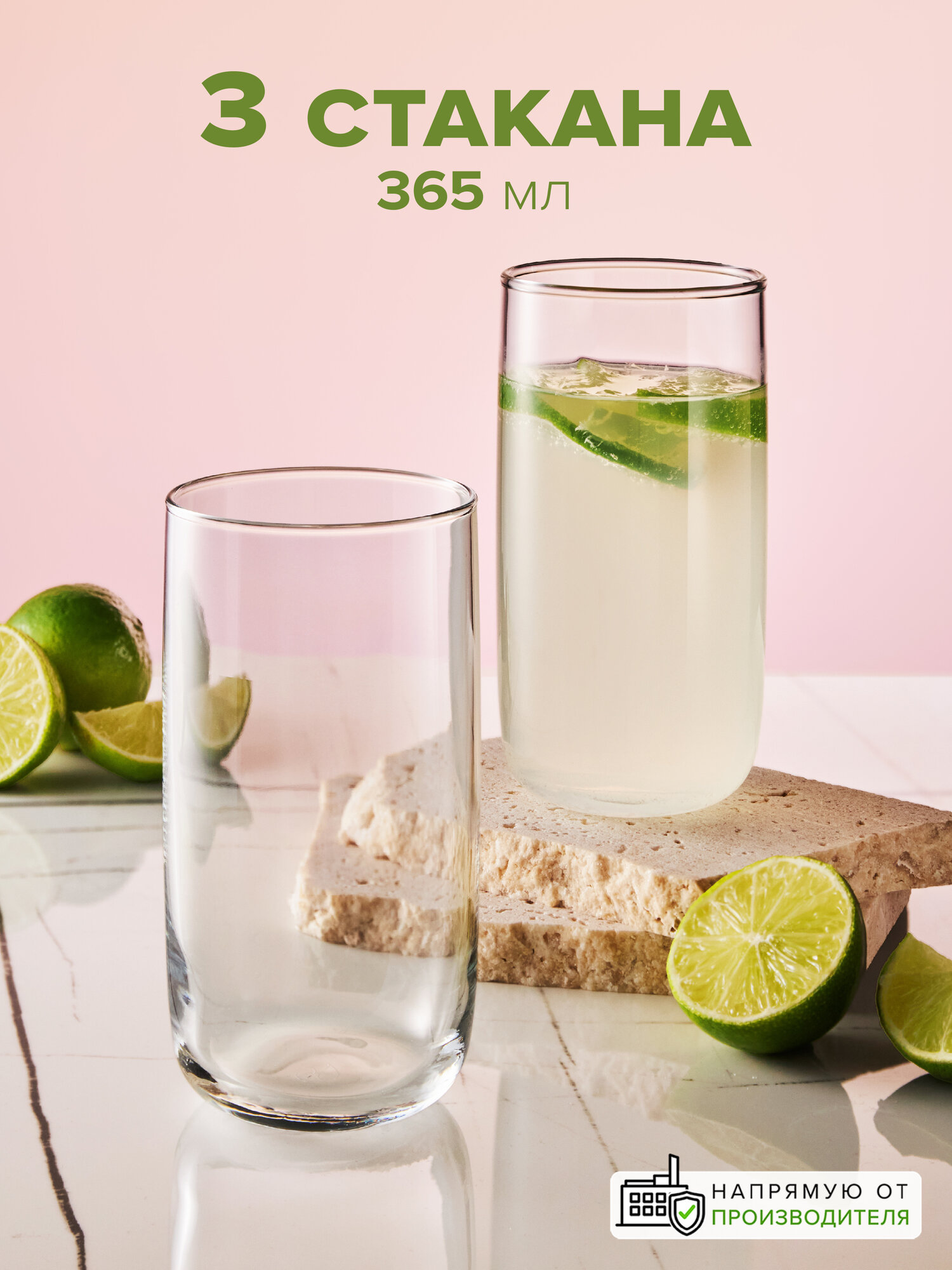 Стаканы Pasabahce "Iconic", 365 мл, стеклянные, набор из 3 шт