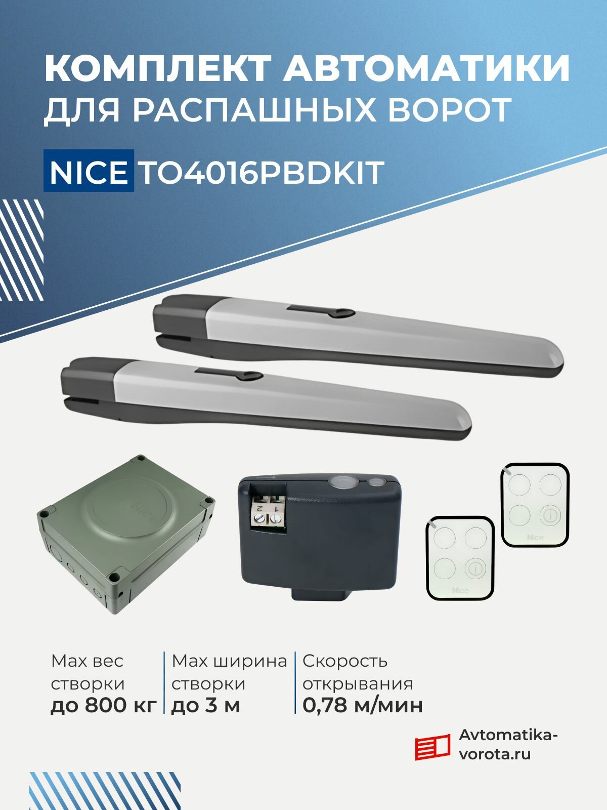 Комплект автоматики для распашных ворот NICE TO4016PBDKIT
