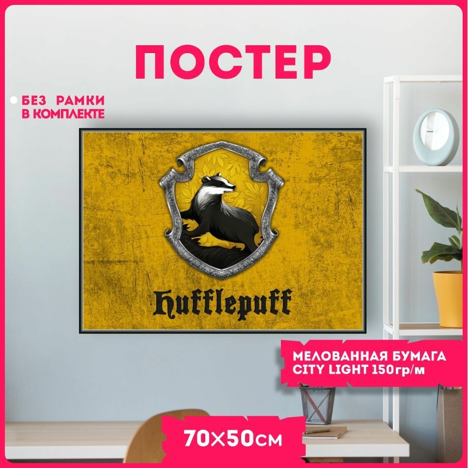 Постеры на стену гарри поттер harry potter hogwarts