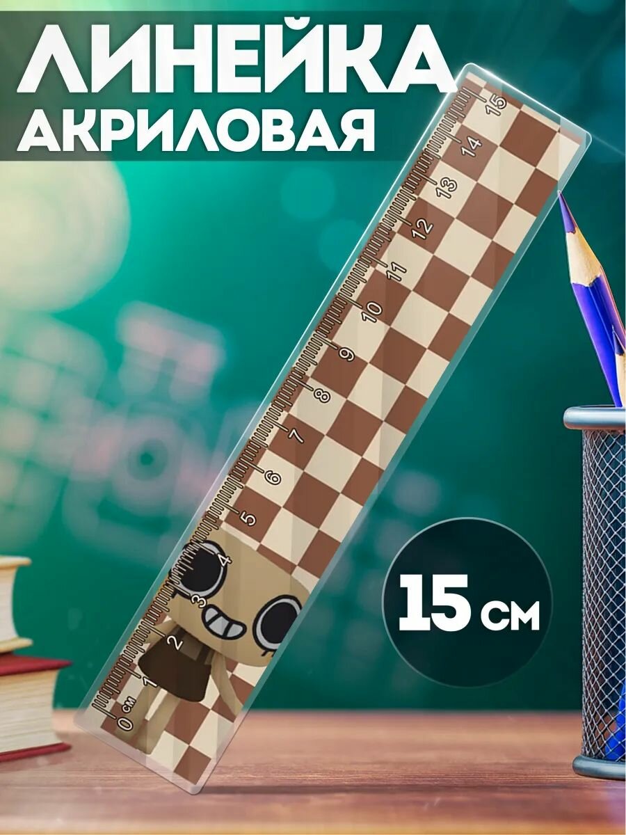 Канцелярия для школы линейка 15 см Шелли Мир денди roblox