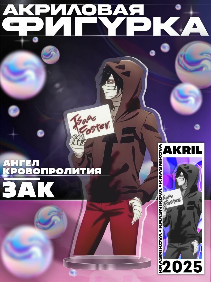 Акриловая фигурка аниме Ангел кровопролития Зак Zack