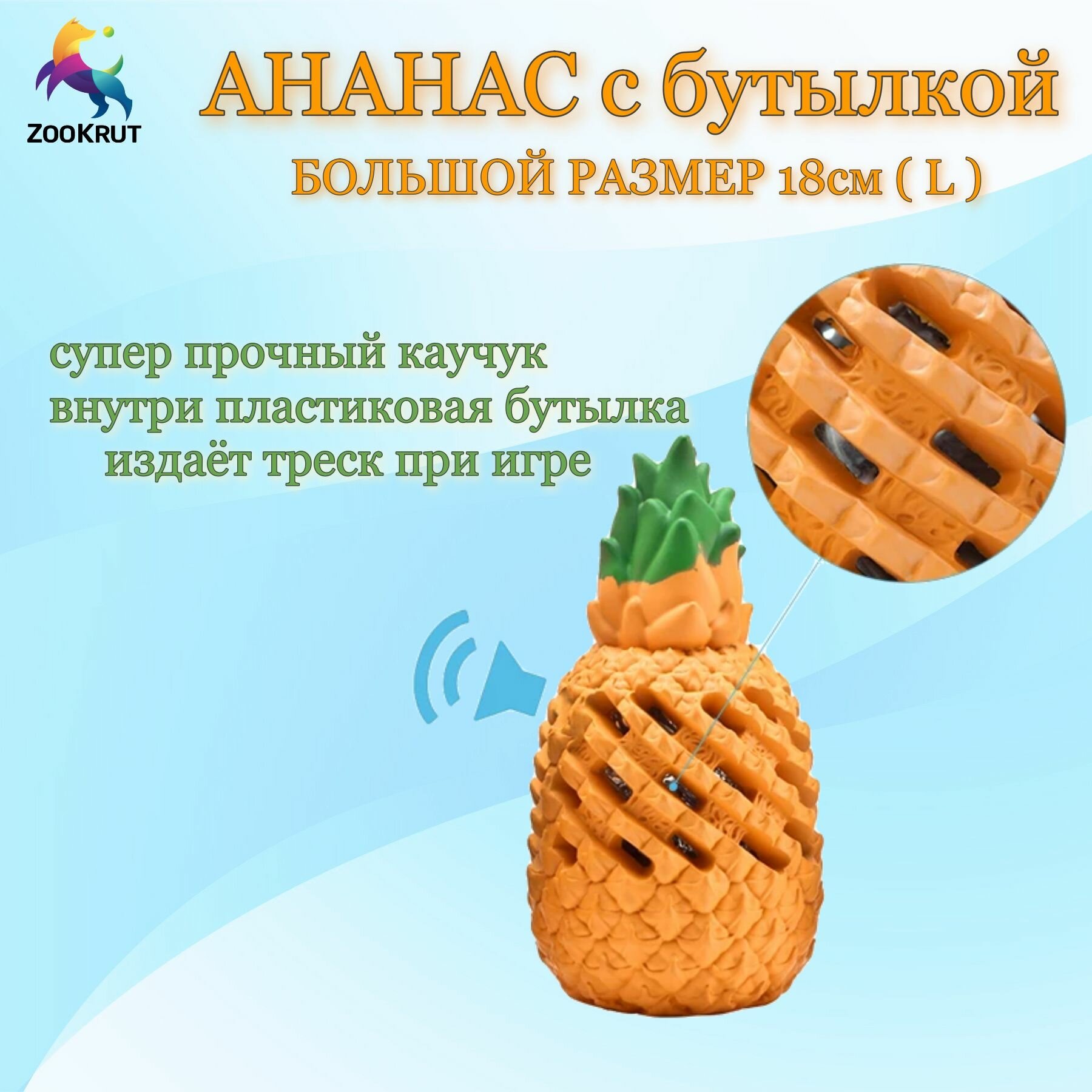 Игрушка Ананас с пластиковой бутылкой внутри большого размера (L), ZooKrut из натурального каучука