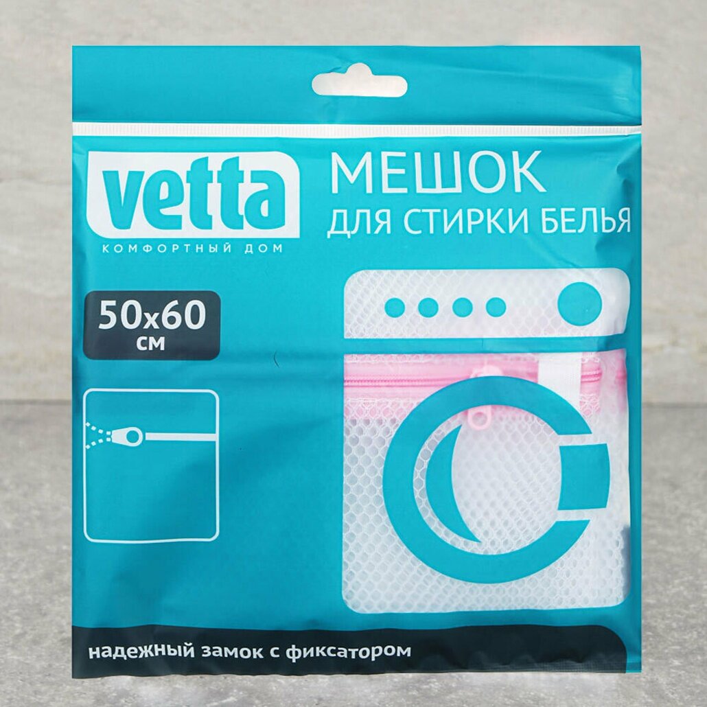 Мешок для стирки 50х60см, с розовым замком-молнией, полиэстер