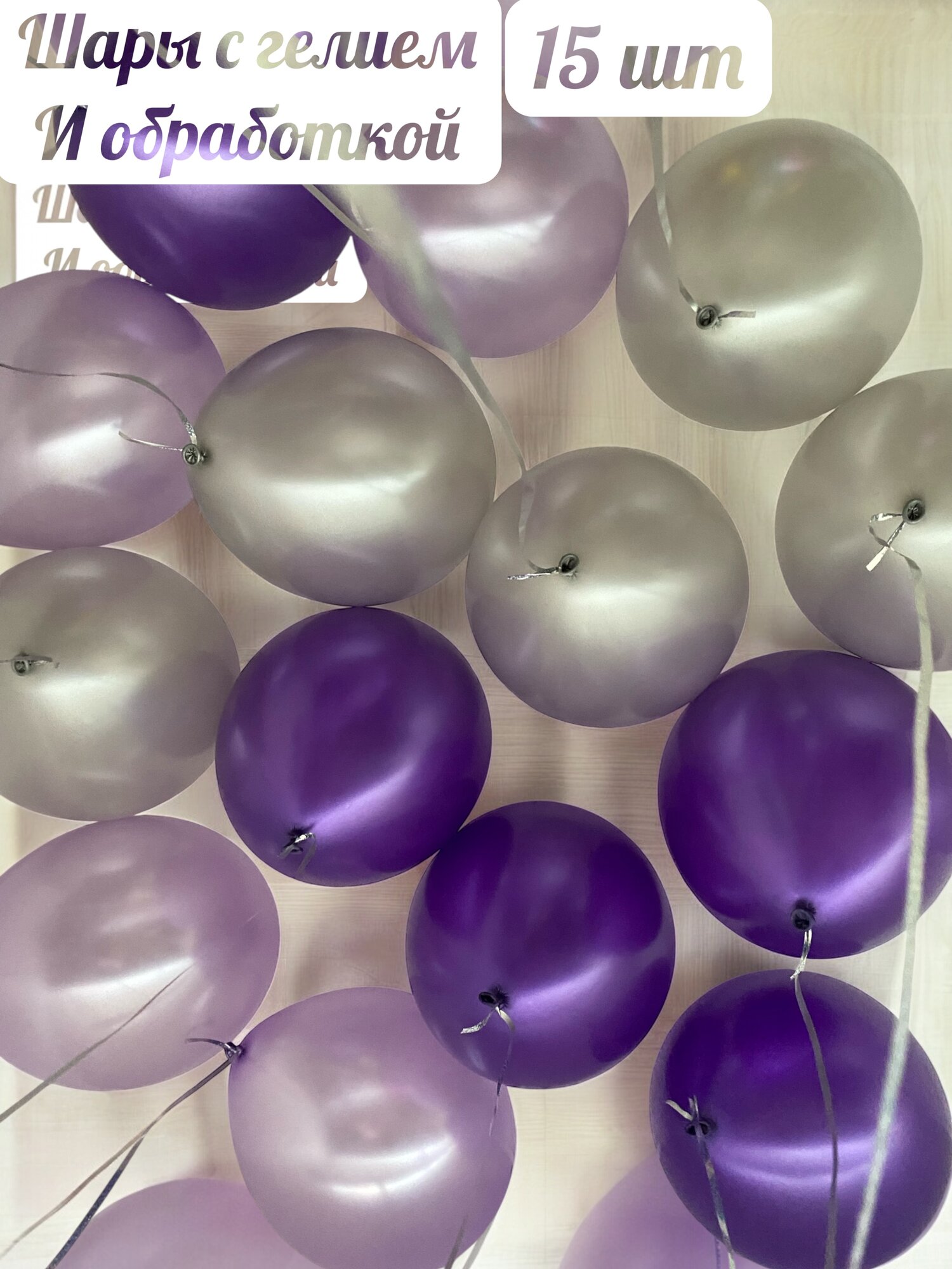 Шары с гелием под потолок для дочки, девочки, девушки, на девичник, на 8 Марта, на День Рождение "Вуаль" 15 шт.