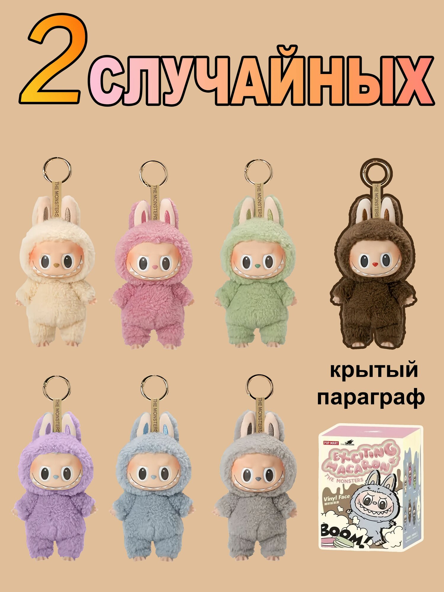 Мягкая игрушка Лабубу - LABUBU эльф сюрприз Джерри