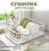 Сушилка для посуды, 43х30 см, с поддоном, пластик/металл, серо-бежевая, Dainty t...