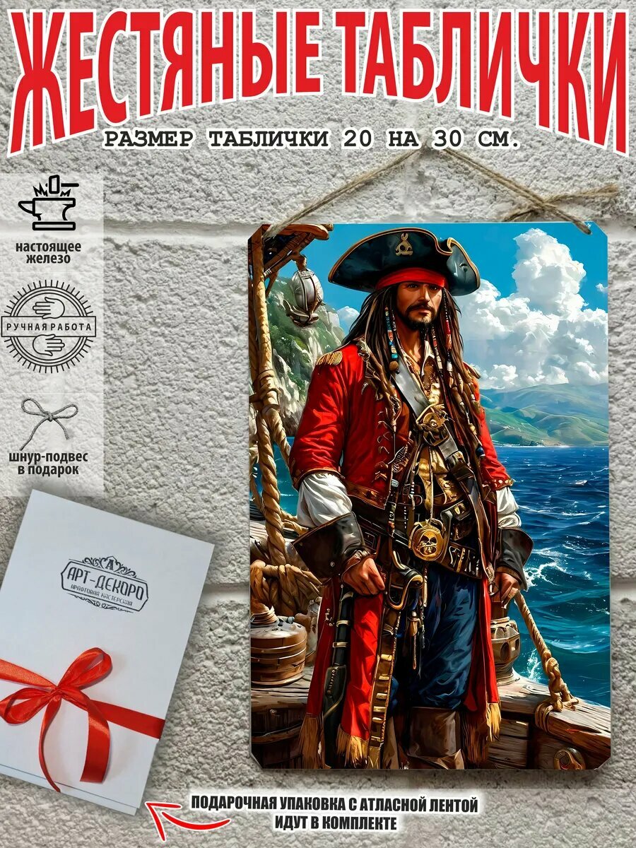 Декоративный постер на стену: "Пираты и череп" 20 на 54 см, подарочная упаковка в комплекте