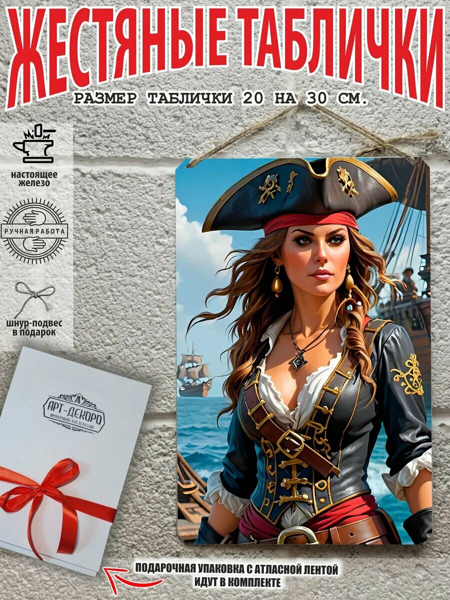 Декоративный постер на стену: "Пираты и череп" 20 на 55 см, подарочная упаковка в комплекте