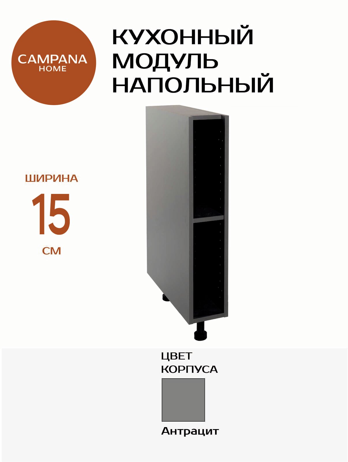 Кухонный модуль напольный, 15х87х53, серый