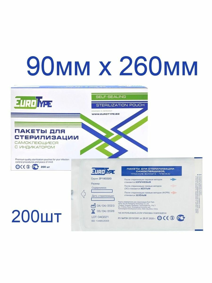 Пакеты для стерилизации 90х260мм, EuroType