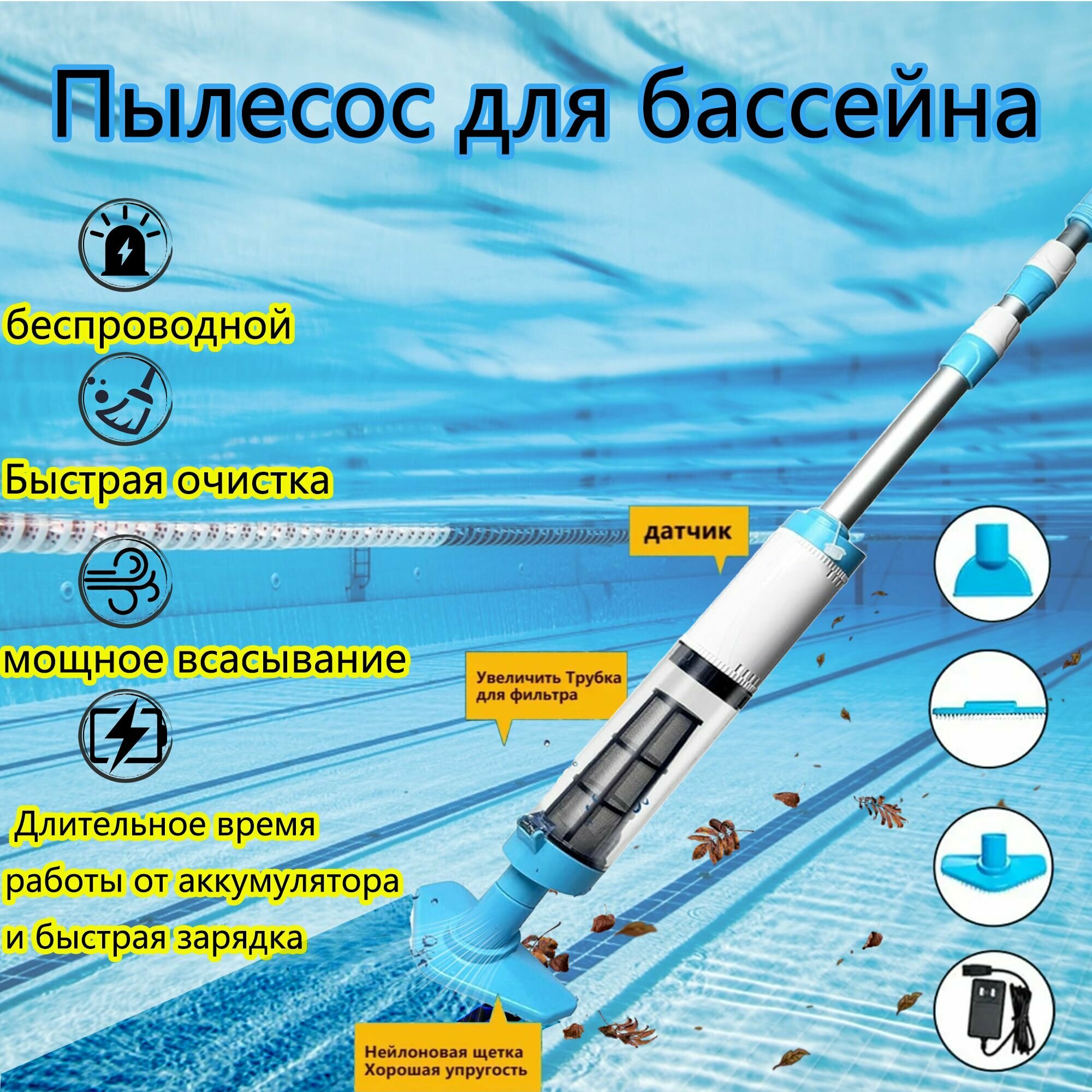 Беспроводной пылесос для бассейна с мощным всасыванием и телескопической ручкой, перезаряжаемый, для быстрой очистки от листьев, ила и мусора
