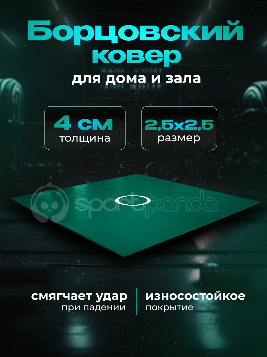 Борцовский ковер SportPanda, разборный, на карманах, 2.5x2.5 м