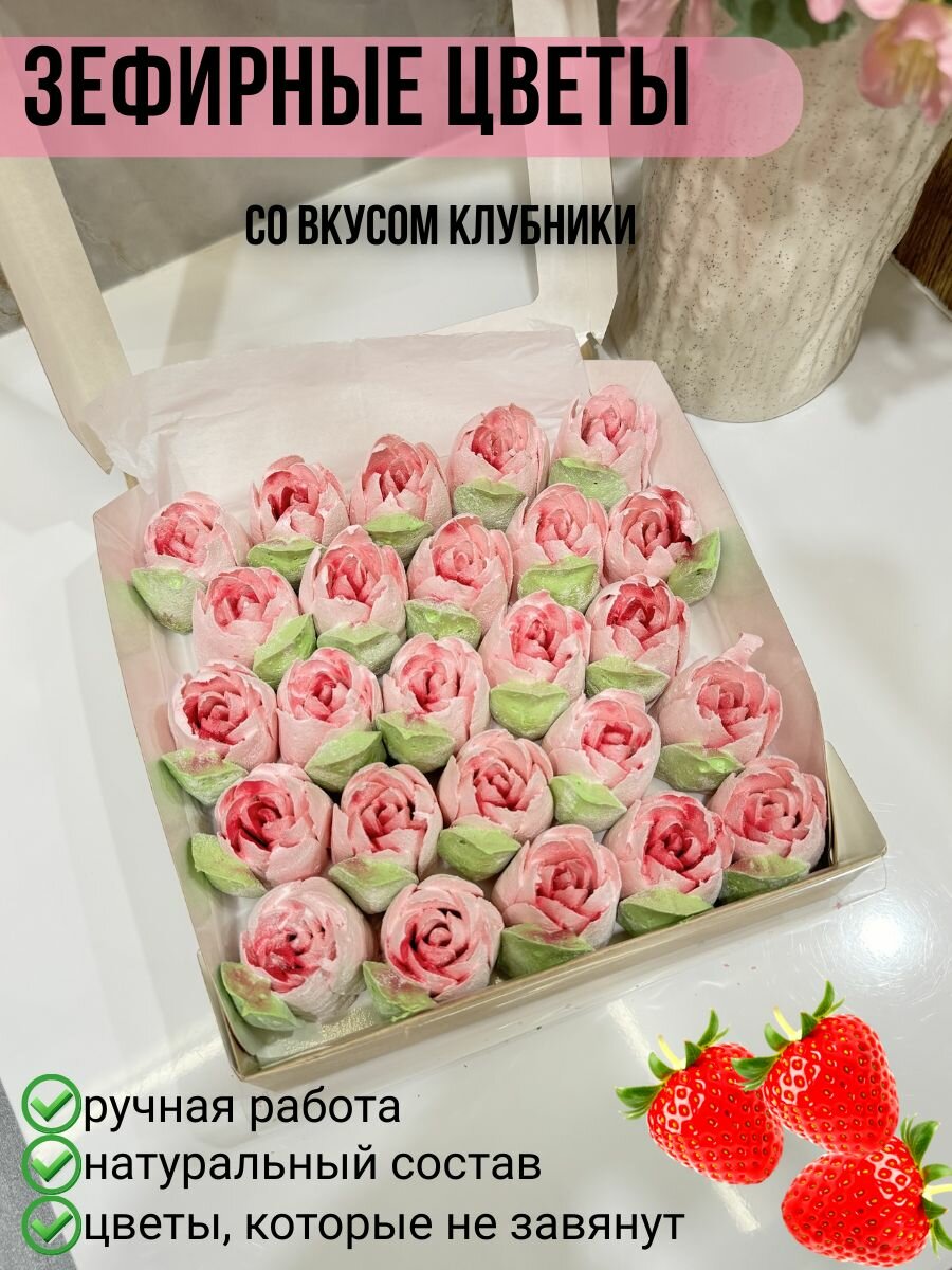 Подарочный набор Зефирных тюльпанов от "БудетСладко" со вкусом клубники, 25 бутонов в упаковке. Ручная работа.