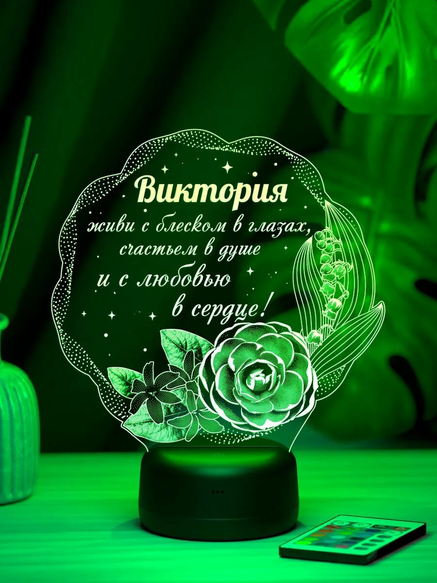 Ночник "Виктория - цветы с пожеланием" - именной подарок
