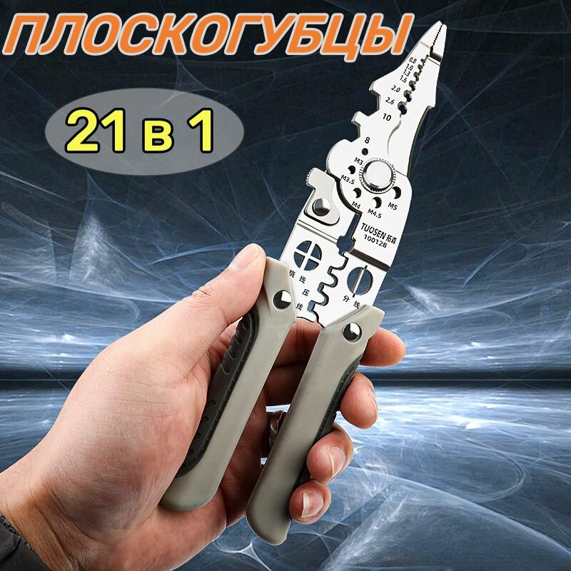 Пассатижи/плоскогубцы