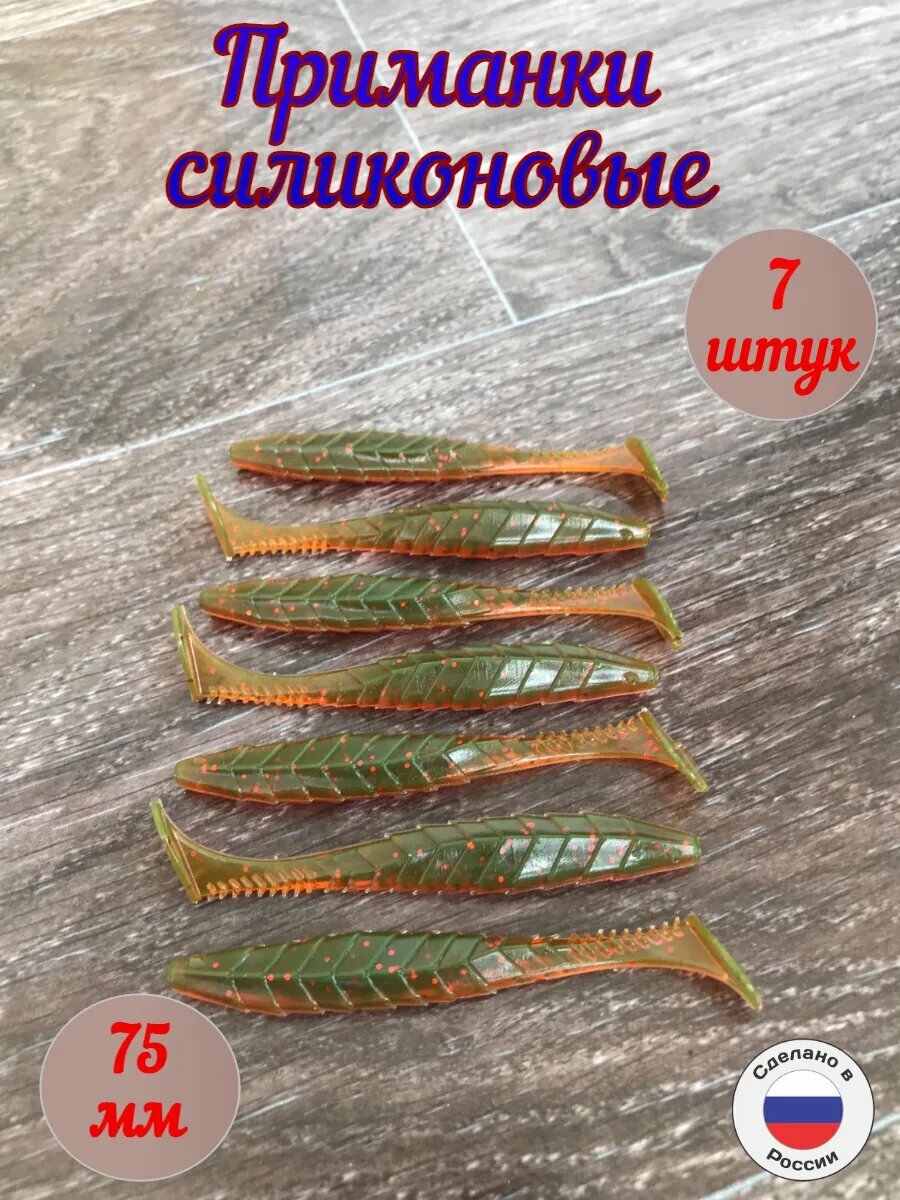 Силиконовая приманка виброхвост наживка для рыбалки 75мм