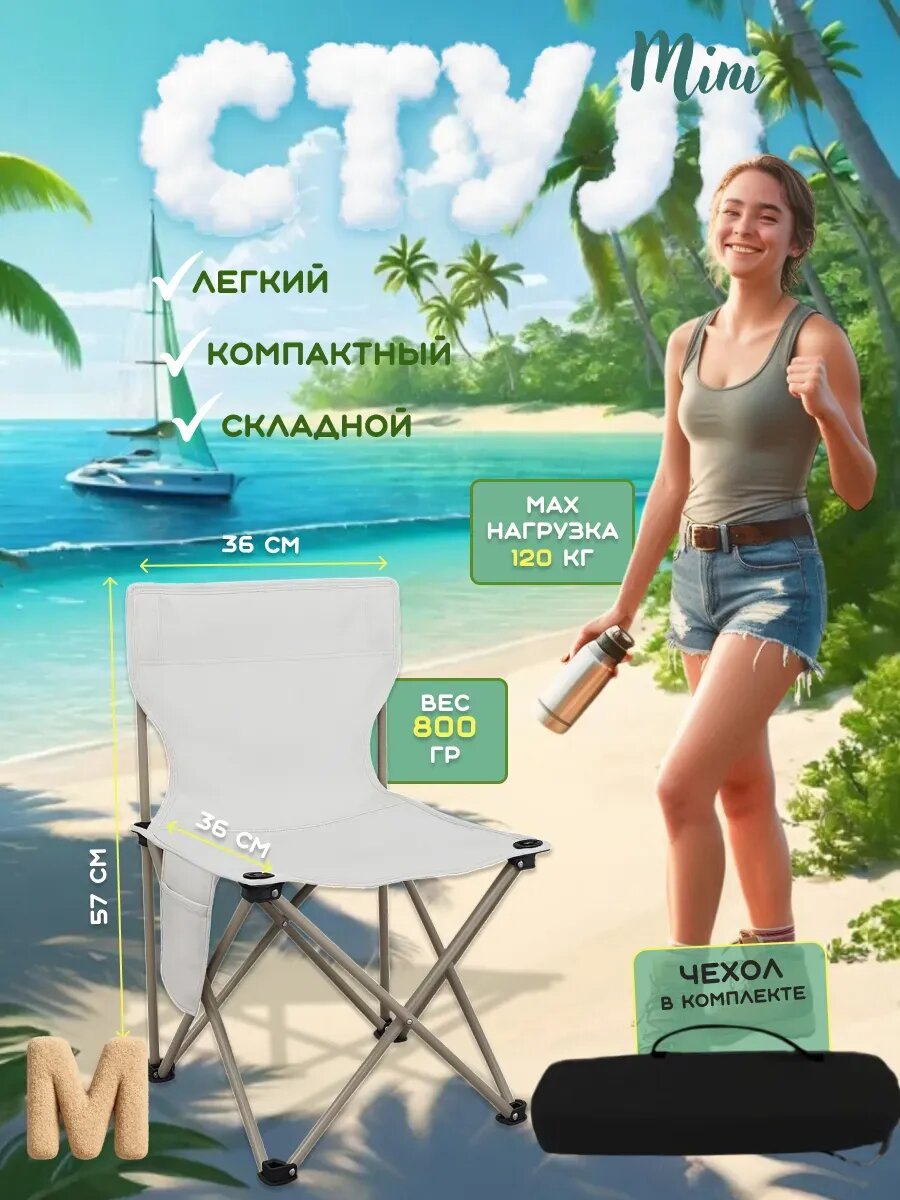 Туристическое кресло, складной, металл, с полимерным покрытием