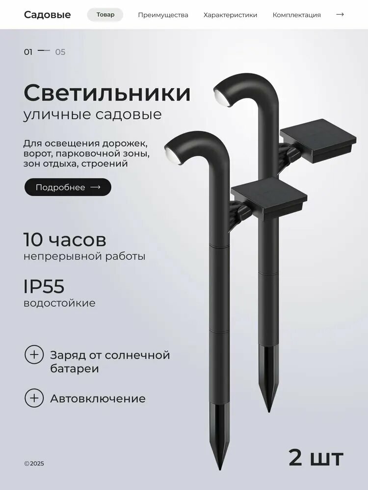 Уличный светильник LED, пластик, встроенный LED-источник света,2 шт.