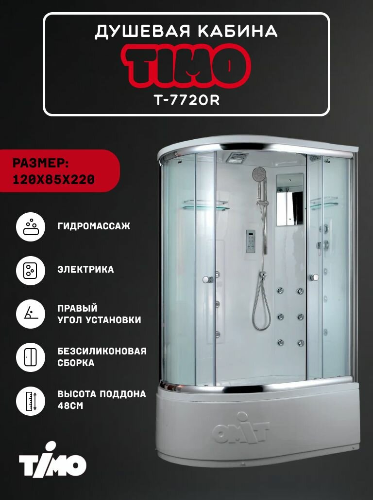 Timo Lux T-7720 R душевая кабина (120*85*220), шт