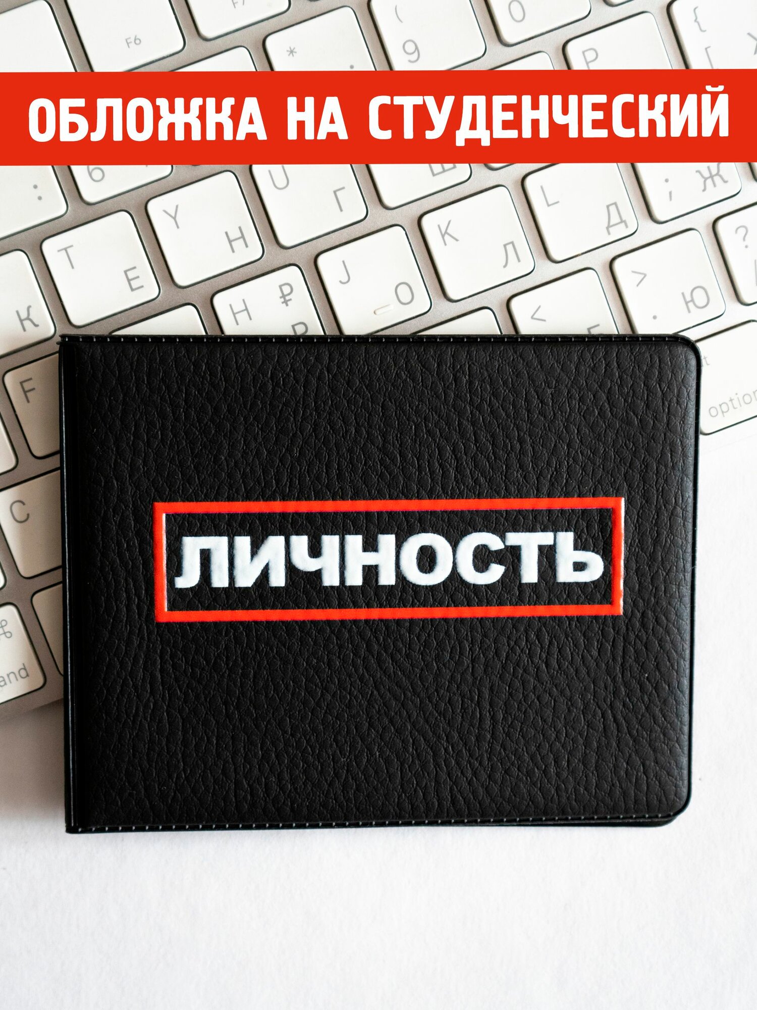 Обложка для студенческого билета