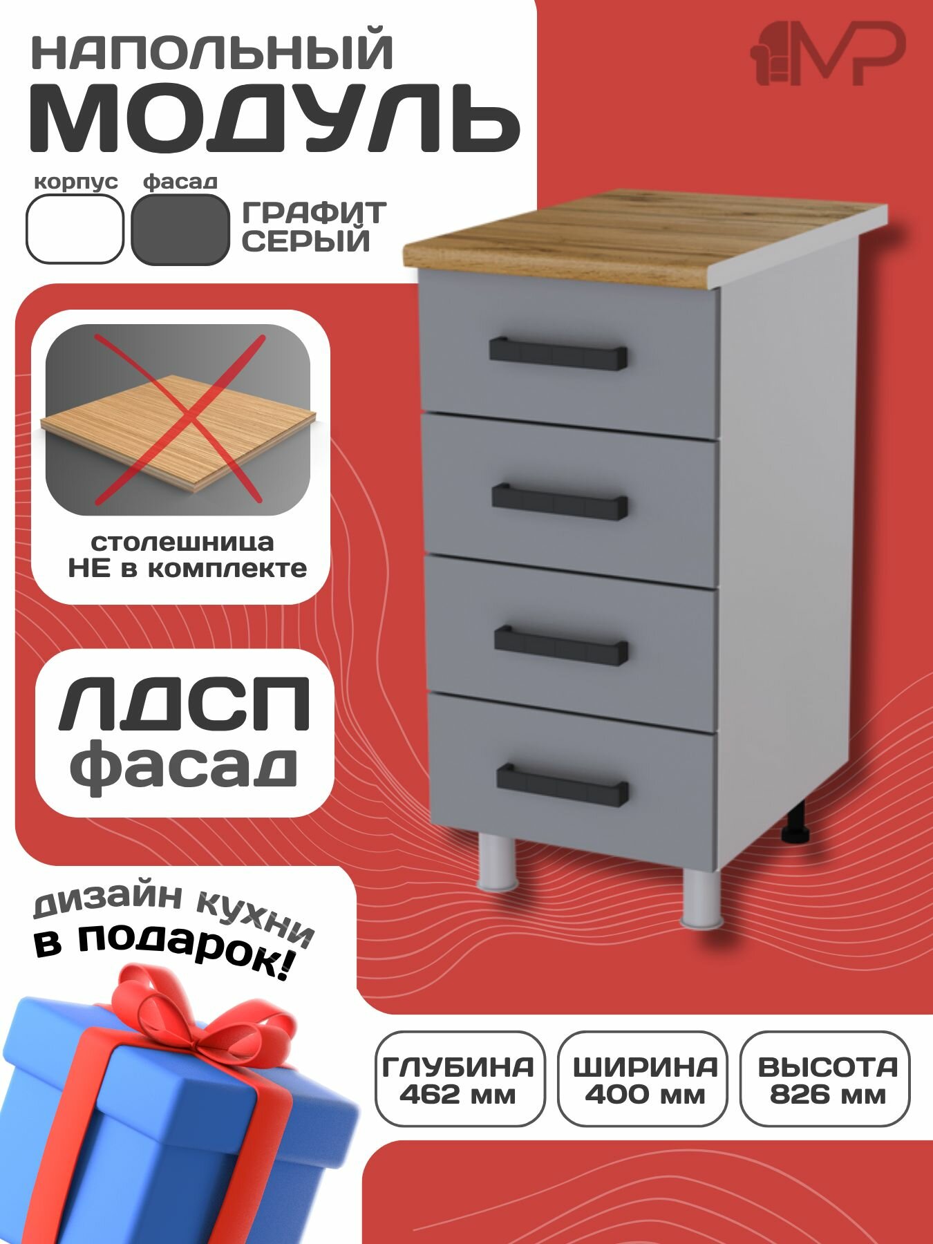 Кухонный модуль ЛДСП напольный с ящиками тоскана 4Р4 графит без столешницы