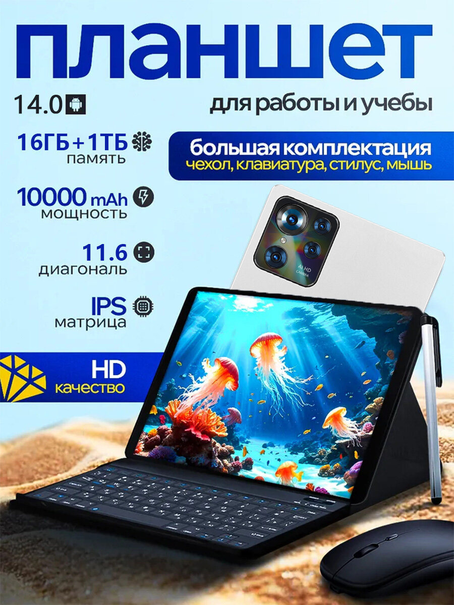 Планшет ANDROID PAD8MAX 11.6, экран 3K, камера, Wi-Fi, Bluetooth, Android 14