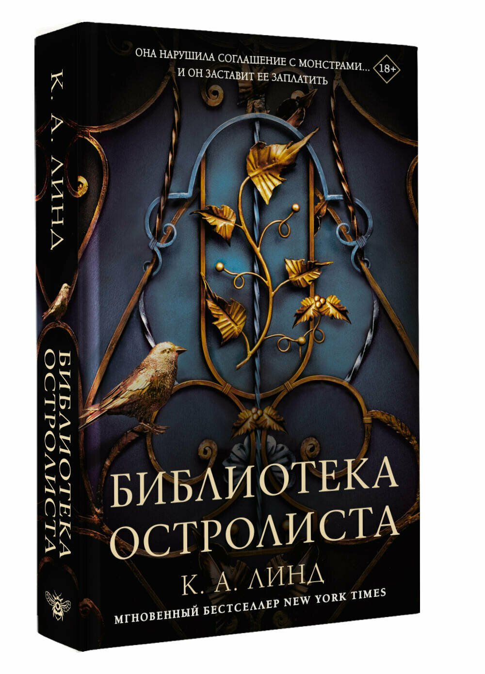 Библиотека Остролиста Книга Линд КА 18+