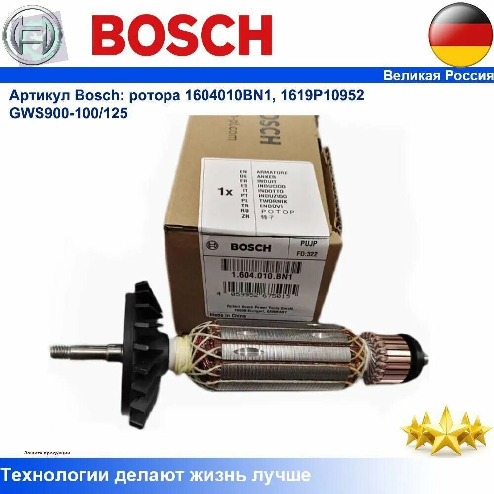KNOW EASY-Оригинальный ротор BOS GWS900-100/GWS900-125 1604010BN1