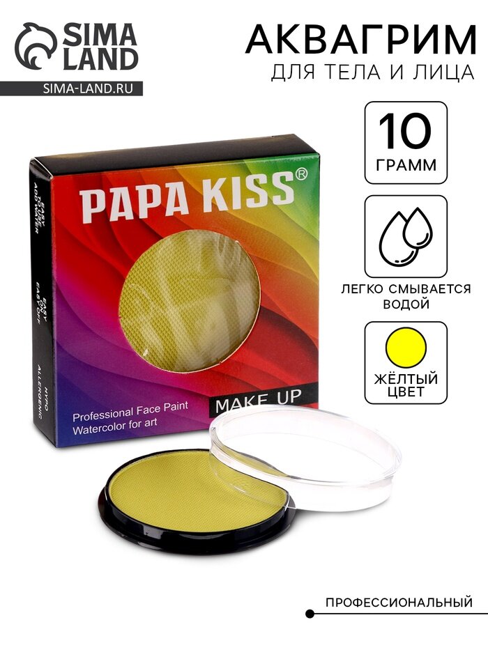 Аквагрим профессиональный для лица и тела, жёлтый
