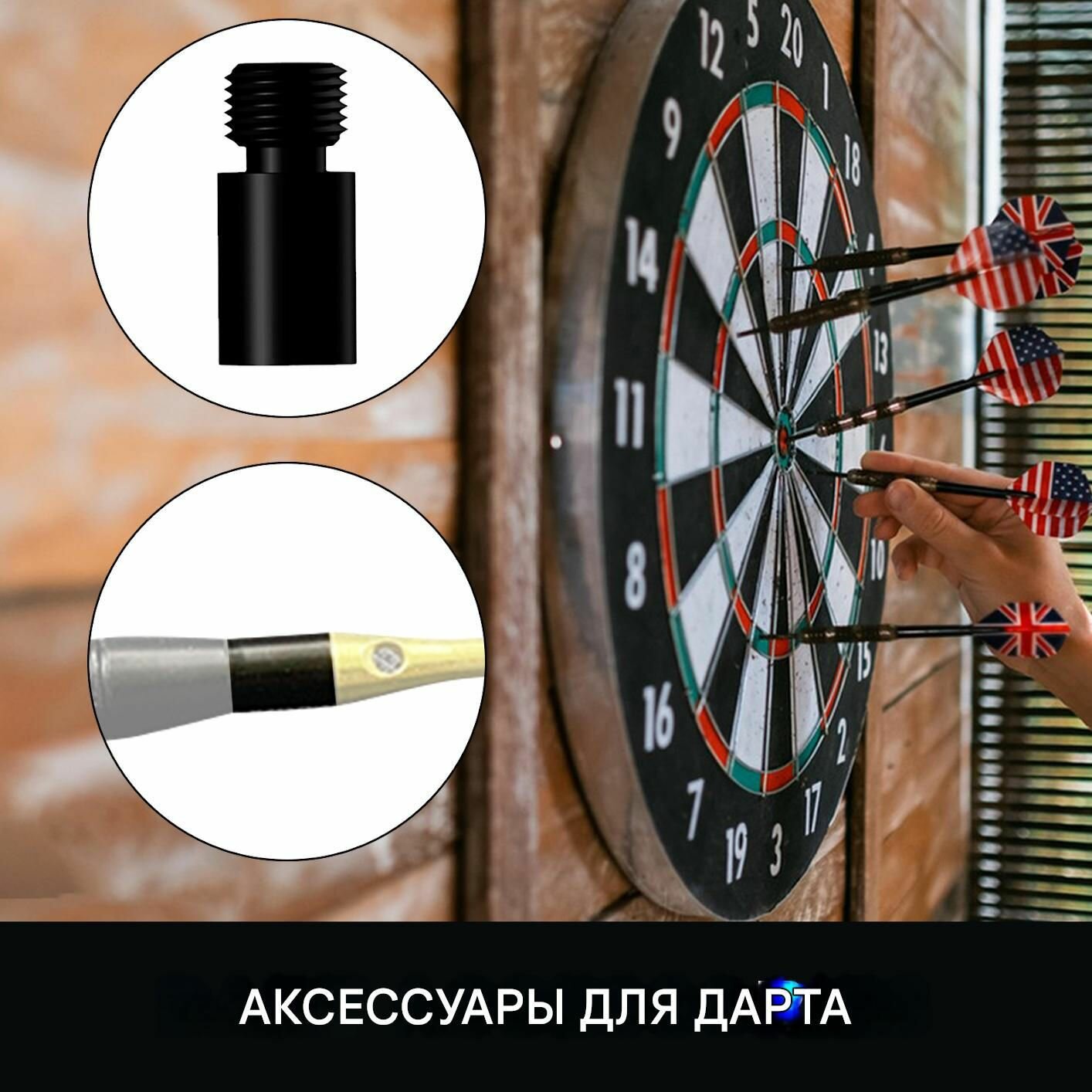 Набор для игры в дартс