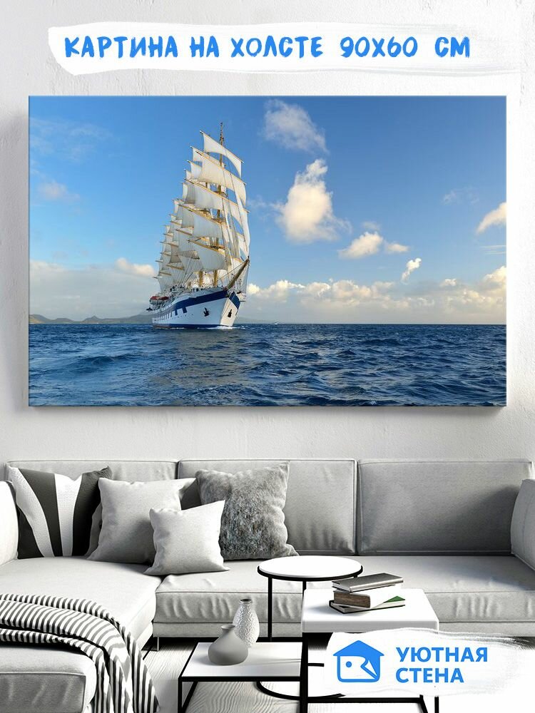 Картина на натуральном холсте Уютная стена "Круизный парусный корабль" 90х60 см