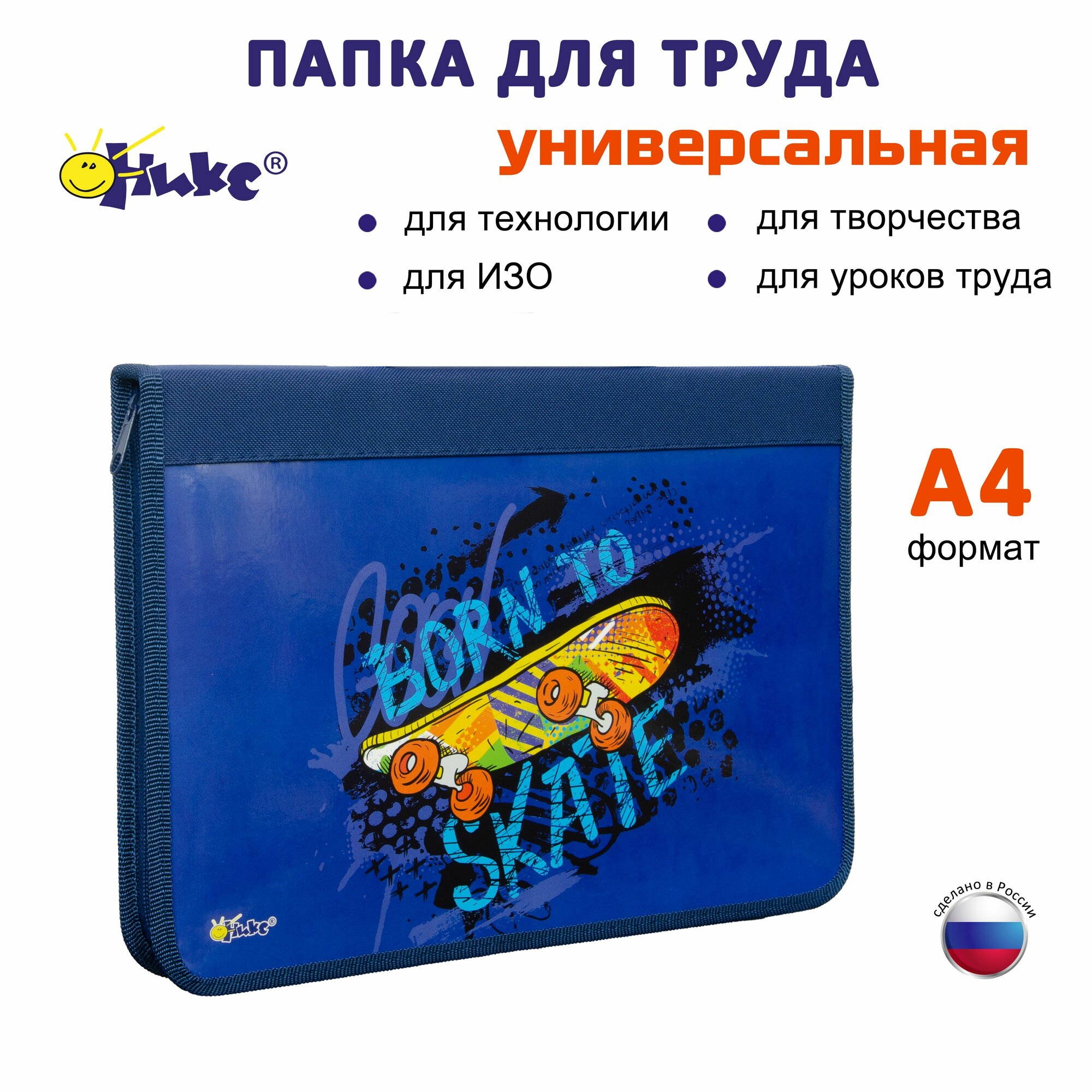 Папка для труда, школы оникс, 1 отделение, Скейт