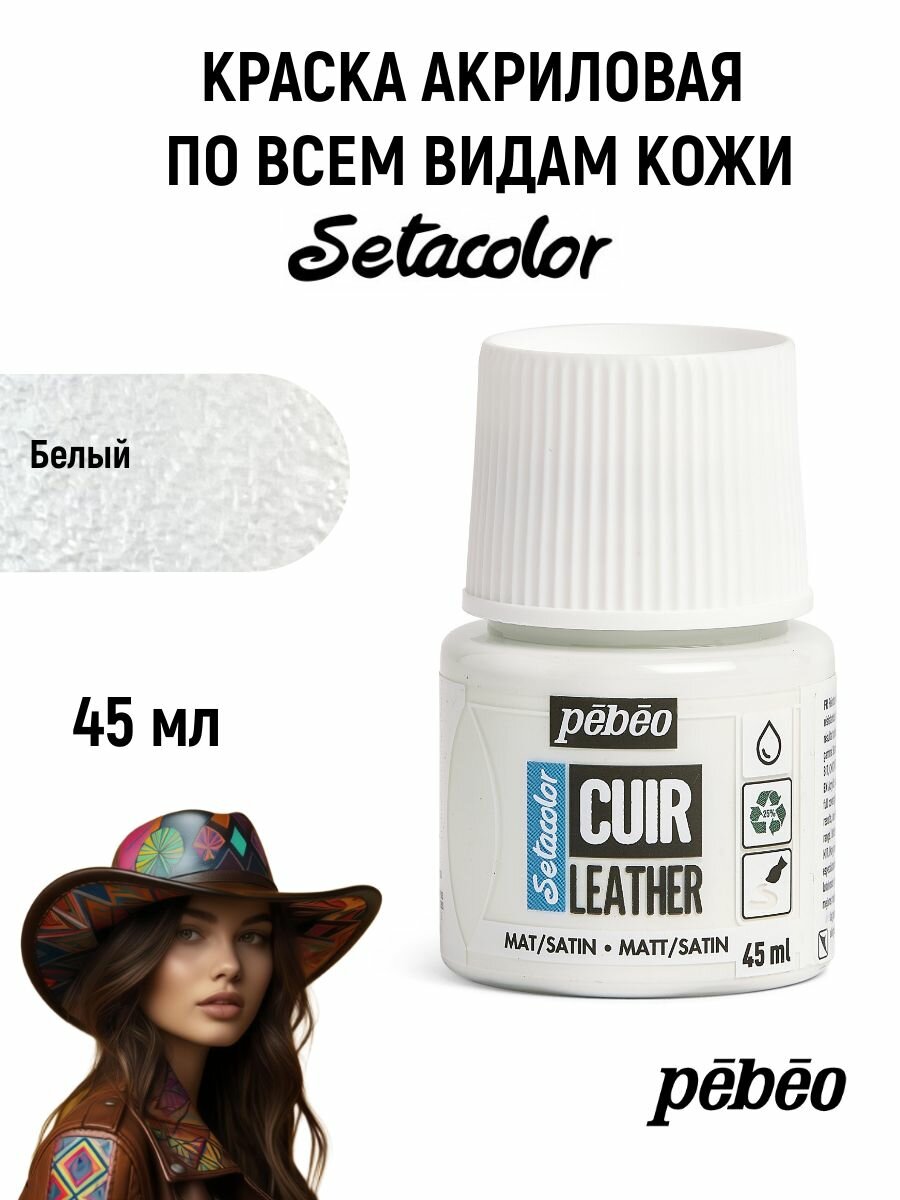 PEBEO Setacolor краска по коже, акриловая, 45 мл, Белый 295601