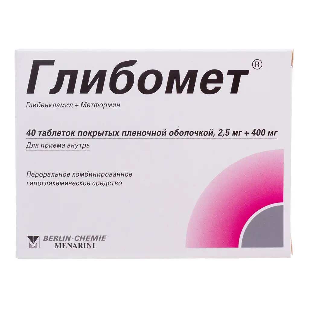 Глибомет таблетки покрыт. плен. об. 2,5 мг+400 мг 40 шт