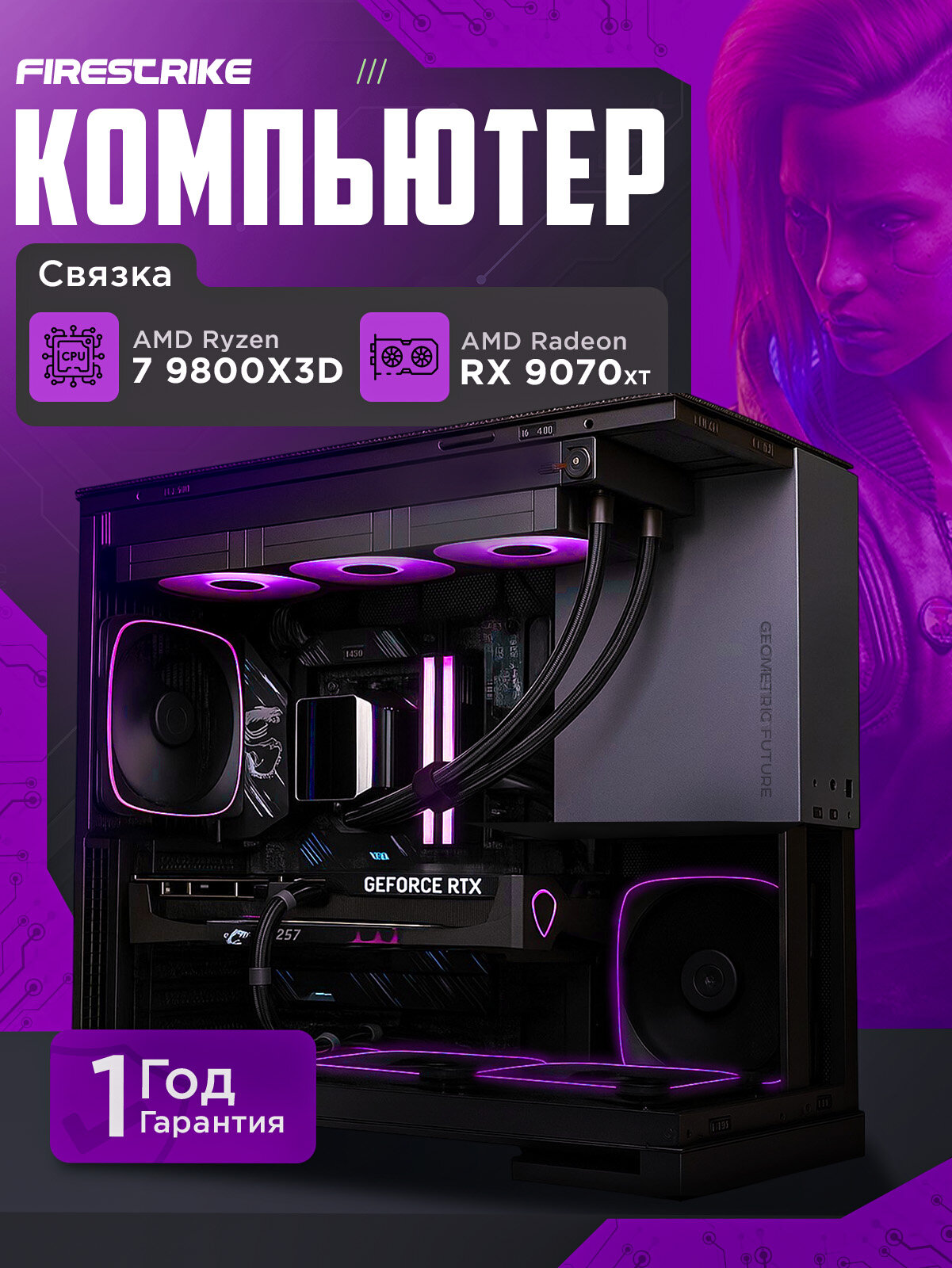 RX9070XT 16Gb игровой компьютер RYZEN 7 9800X3D / 32GB DDR5/SSD 2ТБ/850W 80+ /Win 11 PRO