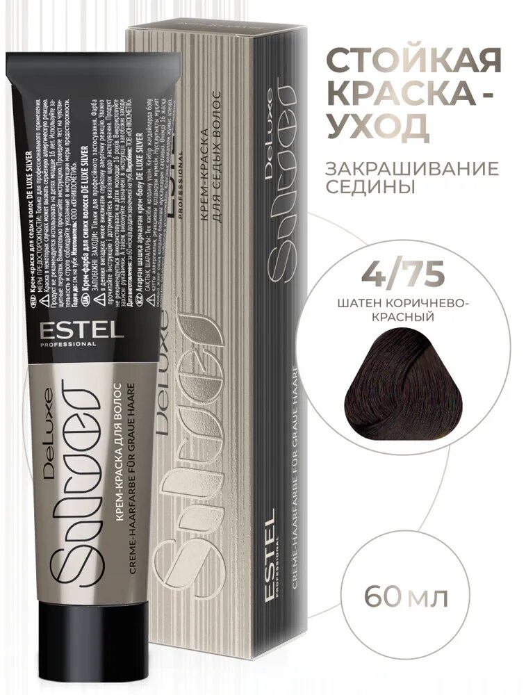 ESTEL PROFESSIONAL Краска DE LUXE для окрашивания седых волос SILVER, 4/75 шатен коричнево-красный, 60 мл