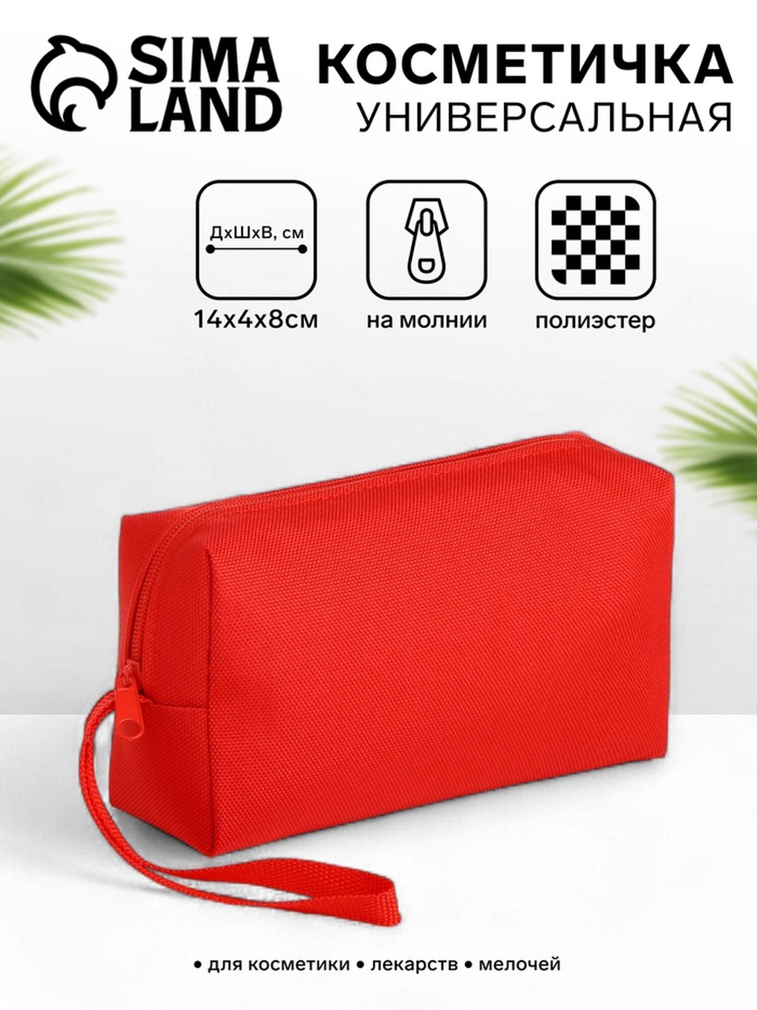 Косметичка