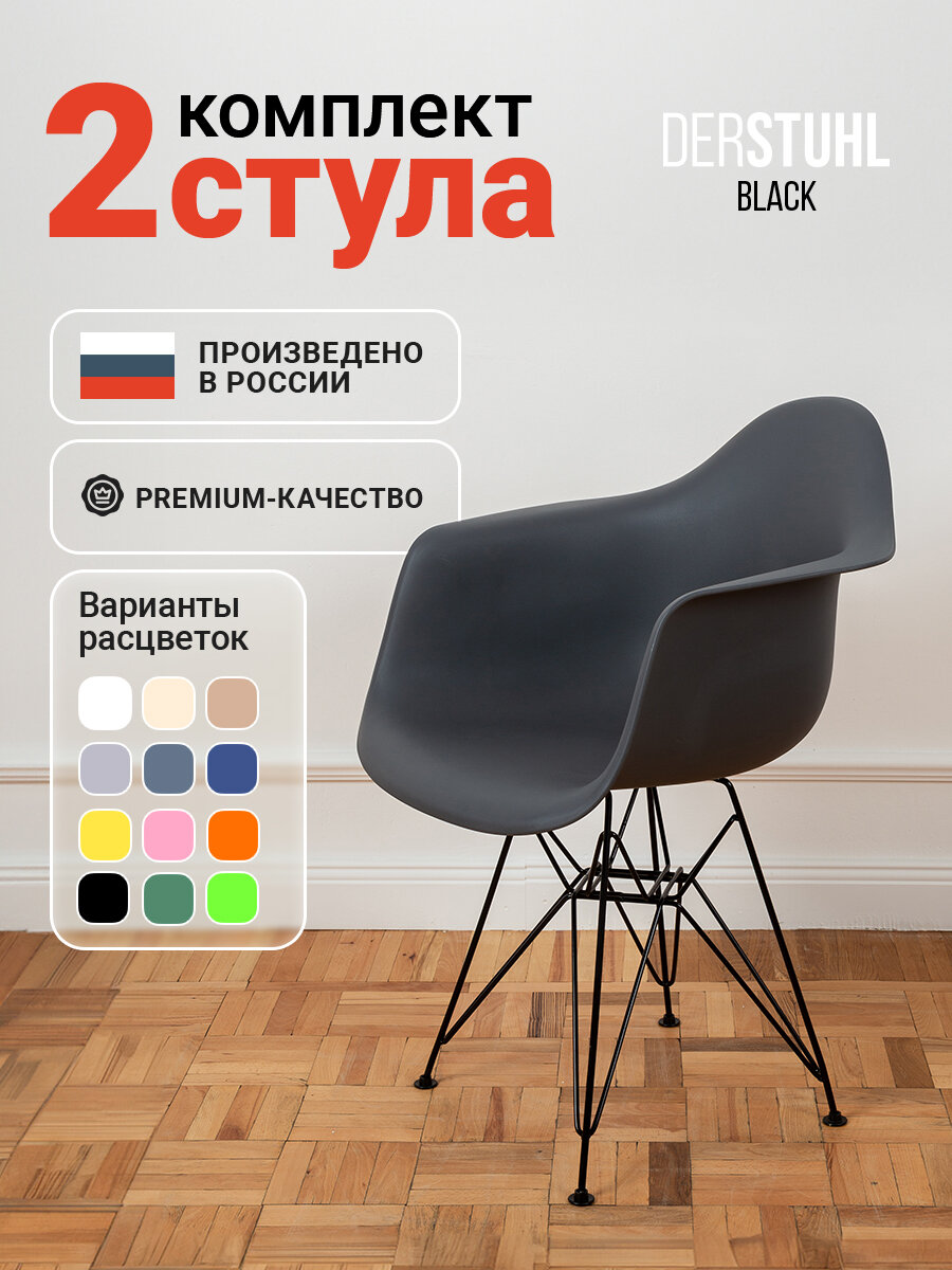 Стулья кресла для кухни пластиковые со спинкой комплект 2 шт, темно-серый