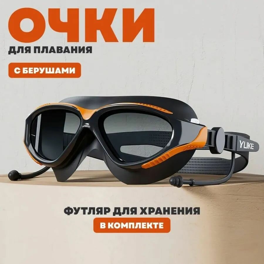 Маска для дайвинга
