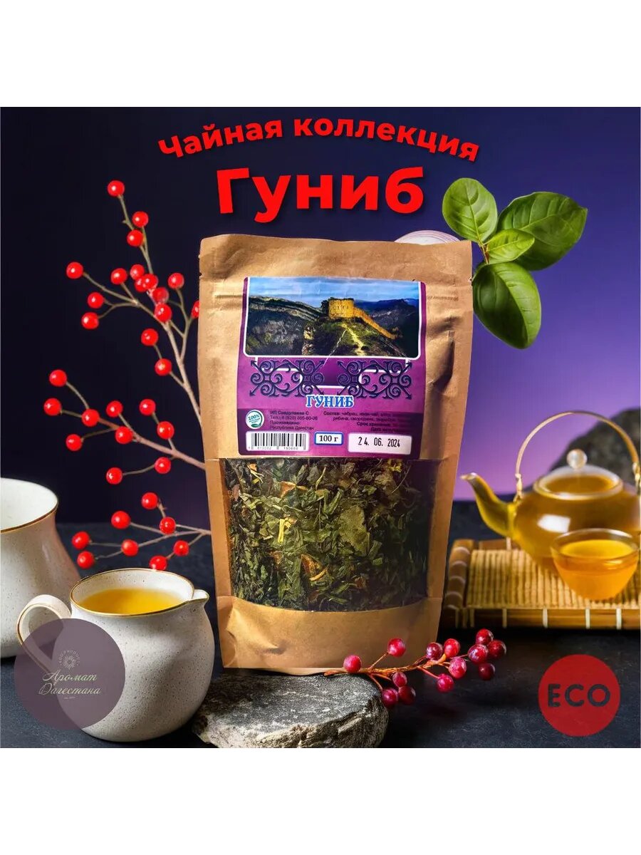 Чай Гуниб