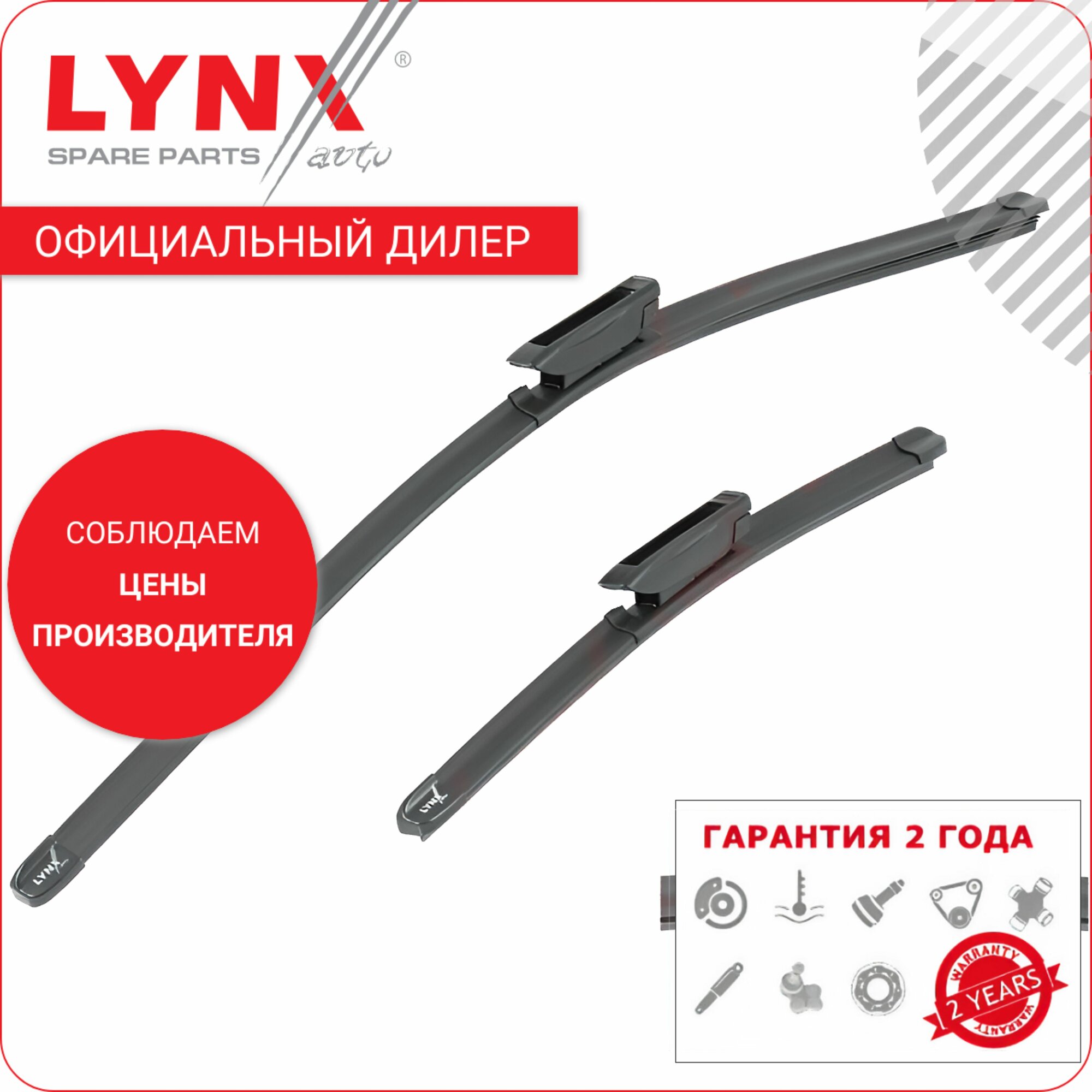 Lynx щетки стеклоочистителя бескаркасные, комплект 650/350 мм xf6535r