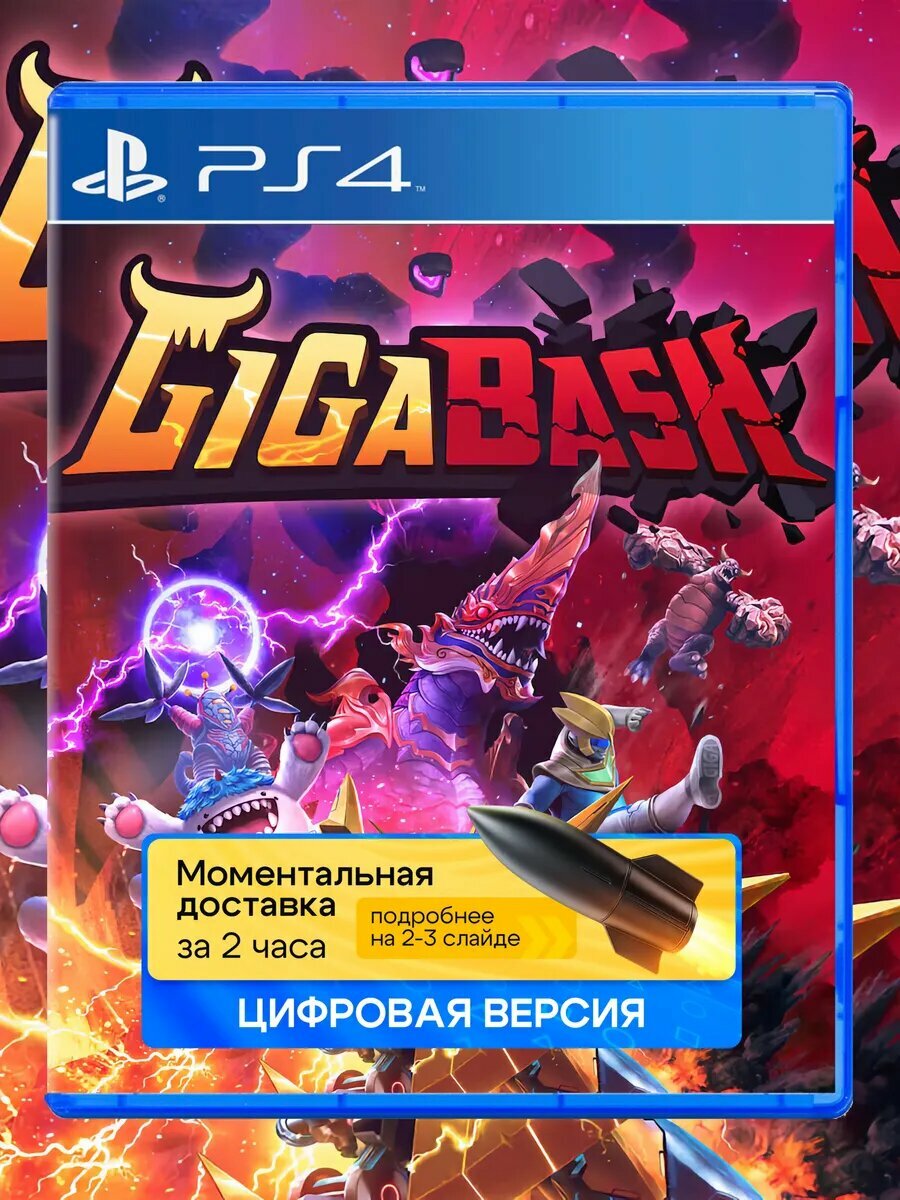 Игра GigaBash для Sony PlayStation PS4 PS5