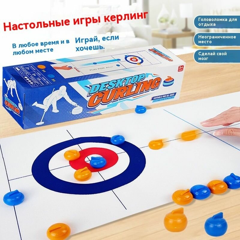 Настольный керлинг