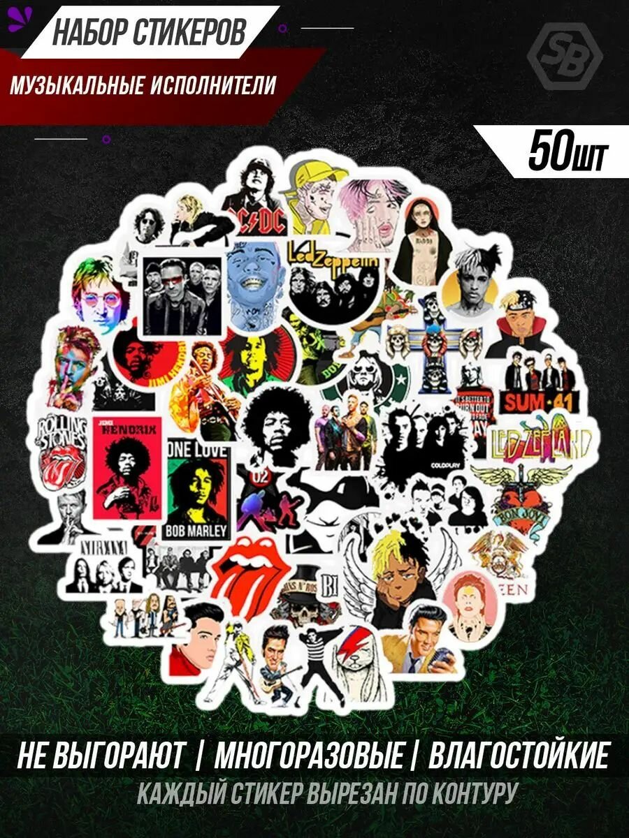 Набор наклеек Музыкальные исполнители 50 шт, стикеры самоклеящиеся на телефон