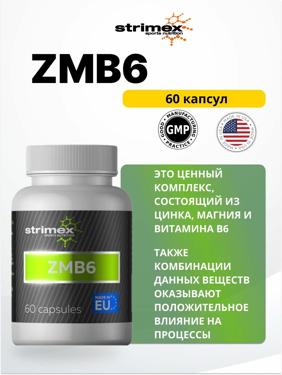 Strimex ZMB6 60 капс.