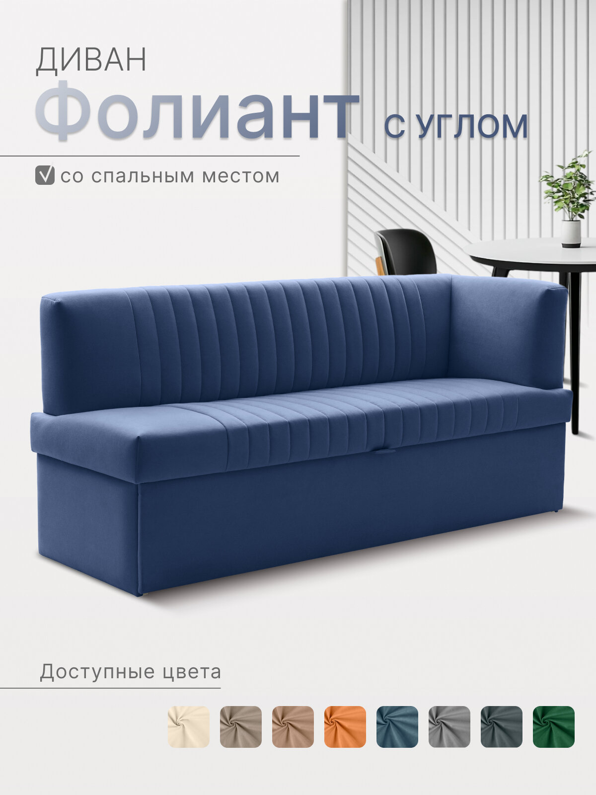 Кухонный раскладной диван Фолиант правый 183х67х84,5 см. Мелиса 20, прямой диван со спальным местом. Цвет: Синий